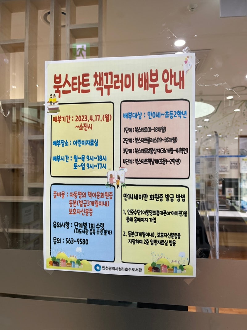 북스타트 책꾸러미 청라호수공원에서 무료 책 받기 네이버 블로그