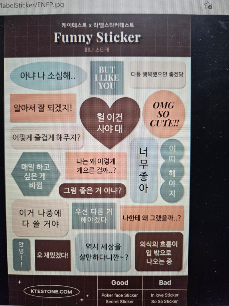 라벨스티커테스트 Mbti 결과 확인하기 연애편 우정편 테스트 하러 가기 네이버 블로그