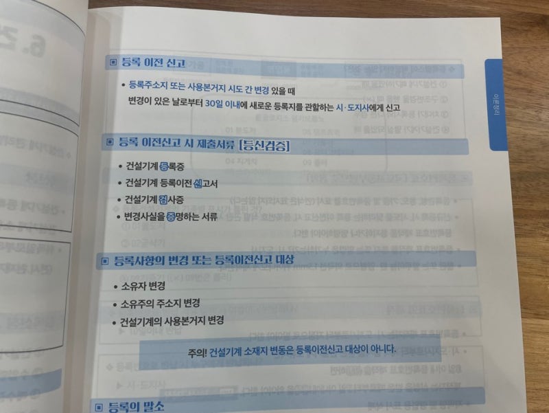 굴삭기운전기능사 필기 및 실기시험 학습과정 네이버 블로그