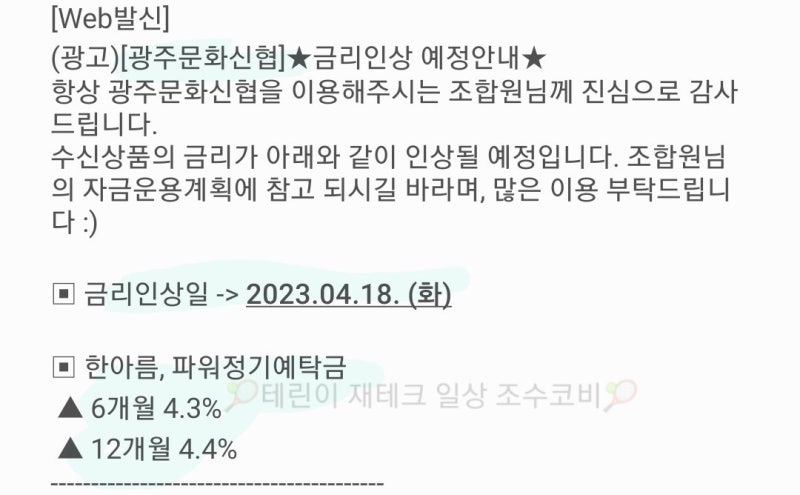 4월 3주차 예금적금특판 모음신협 새마을 농협 수협 네이버 블로그