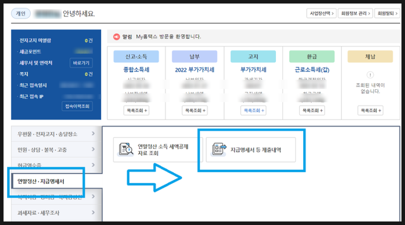 프리랜서 원천징수영수증 홈택스 조회·발급방법지급명세서 원천징수영수증 조회방법 삼쩜삼 프리랜서 환급 준비서류 네이버 블로그