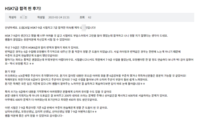 HSK 7~9급 수강생 전원 합격🎉!!! (+생생한 후기, 시험성적표 공개) 남미숙 중국어 강남학원 / HSK7급, HSK8급 ...