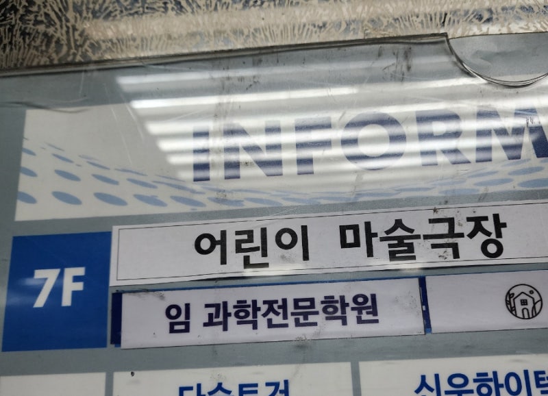 주말에 아이랑 부천 어린이 체험 가족 공연 미리내 마술 극단 부천점 조영훈 마술사 네이버 블로그
