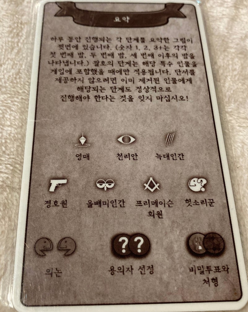 마피아 보드게임 타불라의 늑대 룰 설명 8~24인 네이버 블로그