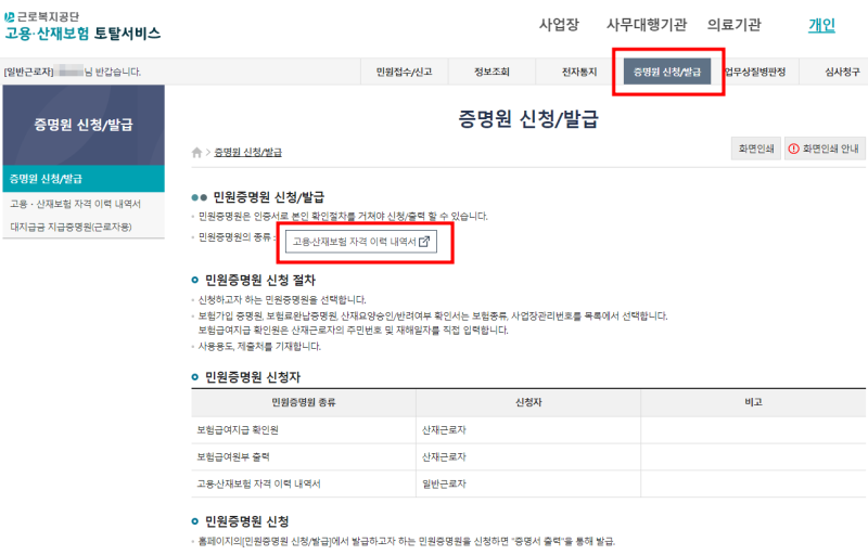 고용보험 가입확인서 4대보험 가입내역 확인서 발급 방법 네이버 블로그