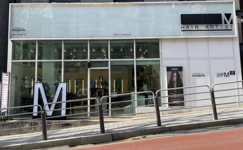 상도동 중앙대 미용실 헤어아티스트엠 중앙대후문점 클리닉 후기 네이버 블로그