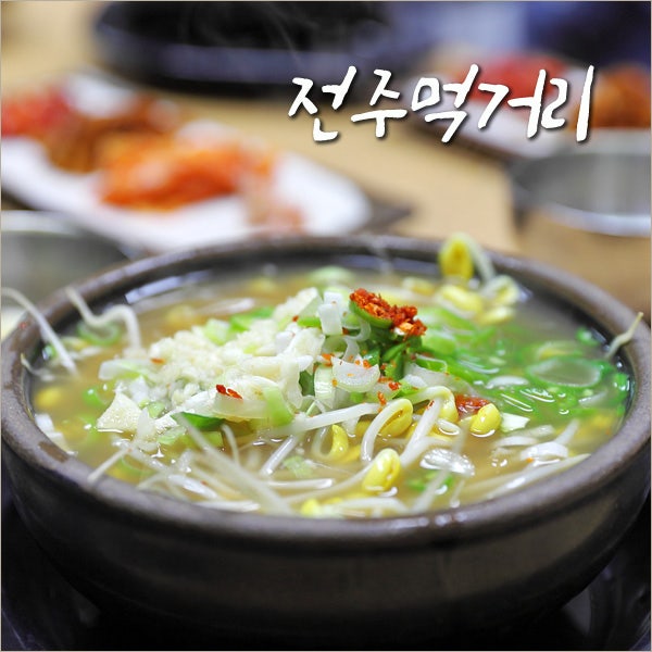 국내 맛집 여행 전주 남부시장 콩나물국밥 전주 먹거리 네이버 블로그