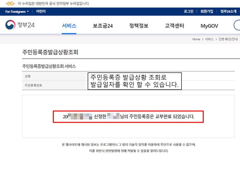 주민등록증 발급일자 확인방법 정부24에서 간편하게 조회가능해요 네이버 블로그