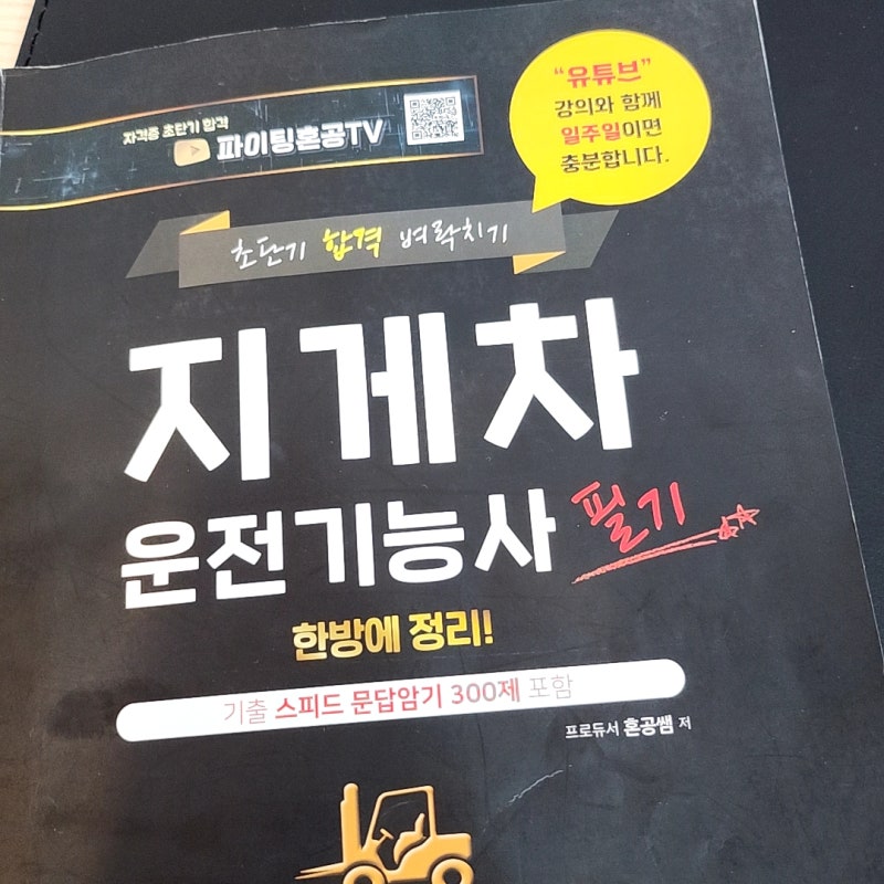 지게차운전기능사 지게차자격증 취업 및 공부방법 네이버 블로그