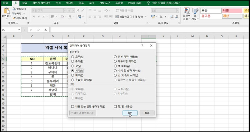 엑셀 서식 복사 수식 2가지 방법과 단축키 만들기 네이버 블로그