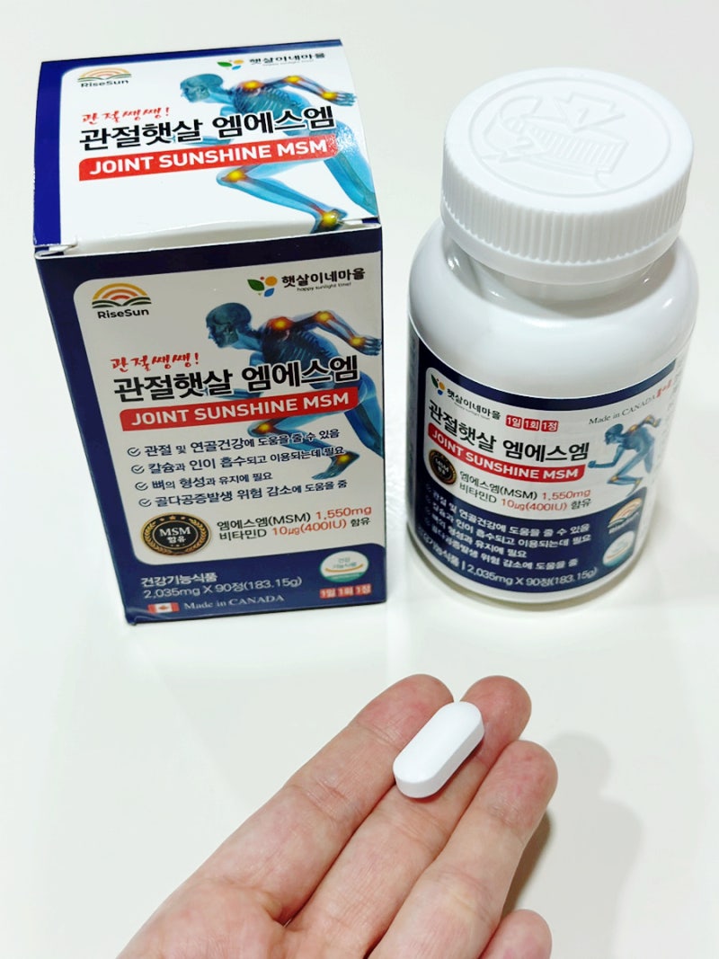 80대를 위한 관절햇살 엠에스엠 무릎관절영양제 네이버 블로그