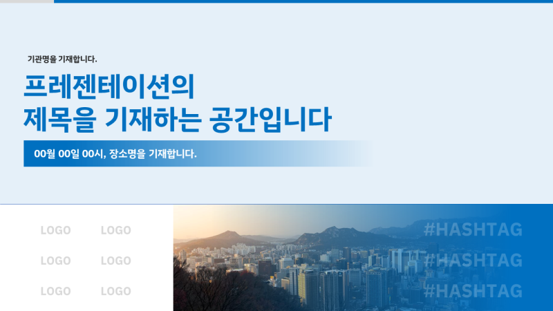공공기관 Ppt 템플릿 공유 윤피티 연구소 네이버 블로그