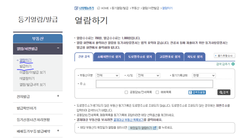 등기부등본 열람 및 발급 등기부 인터넷으로 보는법 정리 네이버 블로그