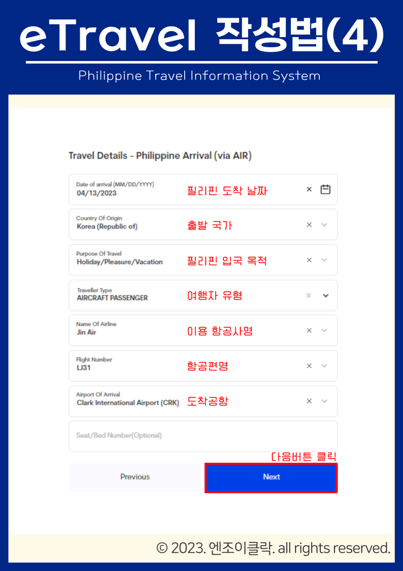 필리핀 클락 여행 이트래블(eTravel) 작성하는 방법, 입국 전 챙겨야 하는 필리핀 클락 입국 준비물 ★클락 여행은 엔조이클락과 함께 하세요★ : 네이버 블로그
