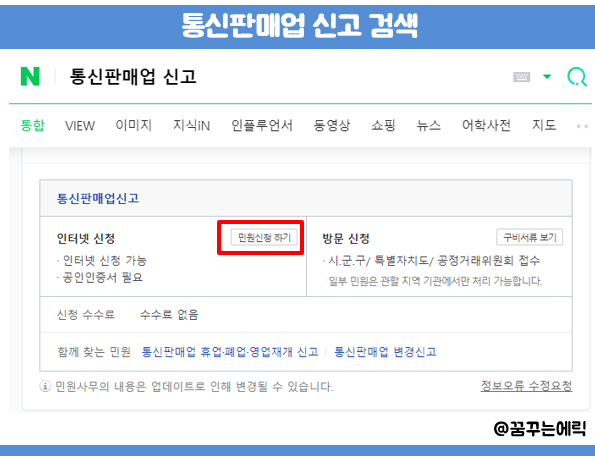 통신판매업 신고 방법 신고증 쿠팡 스마트스토어 구매안전서비스 네이버 블로그