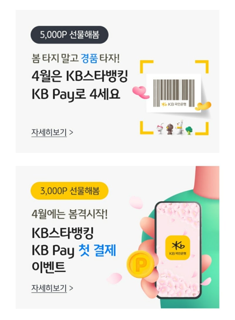 [앱테크] 컴포즈커피 네이버페이로 1천원할인 / KB Pay로 5천원벌기 KB페이 사용처 : 네이버 블로그
