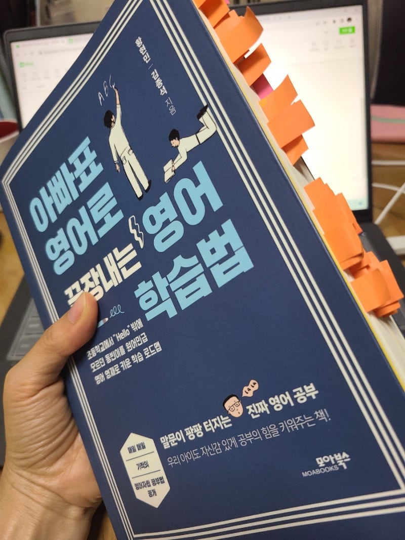 아빠표 영어로 끝장내는 영어 학습법 황현민 김종석 지음 네이버 블로그