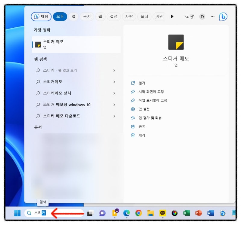 스티커메모 윈도우1011 다운로드 방법 및 Url확인 맥북도가능 네이버 블로그
