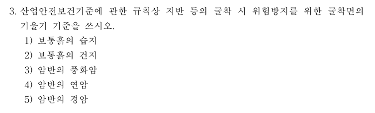 산업안전지도사 2차 기출문제 풀이 3안전보건기준규칙상 굴착면 기울기 기준 네이버 블로그