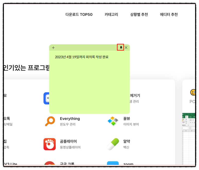윈도우10 바탕화면 메모장 사용법 간편한 컴퓨터 메모장 위메모 네이버 블로그
