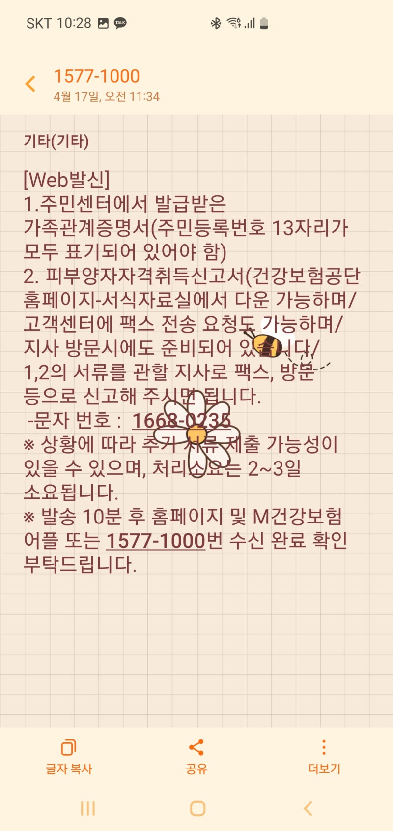 국민건강보험 피부양자 등록방법 문자로 프린트 없이 쉽게 하는 꿀팁 알려드림 네이버 블로그