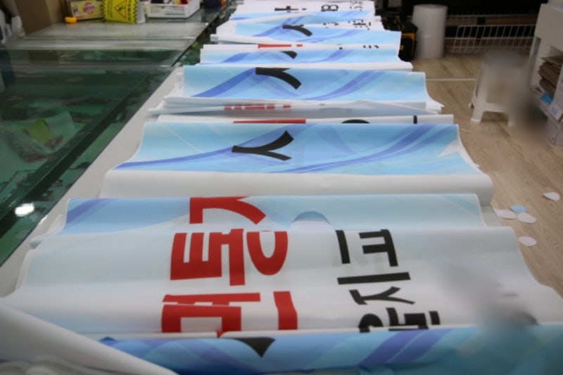플랜카드 당일 주문 제작으로 만드는 방법 소개 네이버 블로그