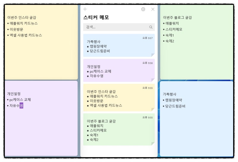 스티커메모 윈도우1011 다운로드 방법 및 Url확인 맥북도가능 네이버 블로그