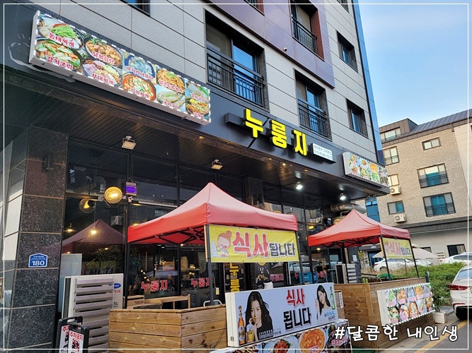 평택 고덕 맛집 두루치기가 맛있는 누룽지 네이버 블로그