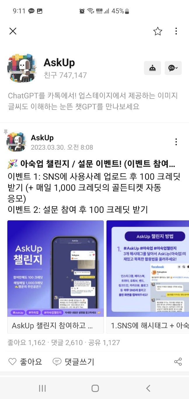 카톡 챗GPT AskUp(아숙업)을 엄마표 영어에 활용하기 : 네이버 블로그
