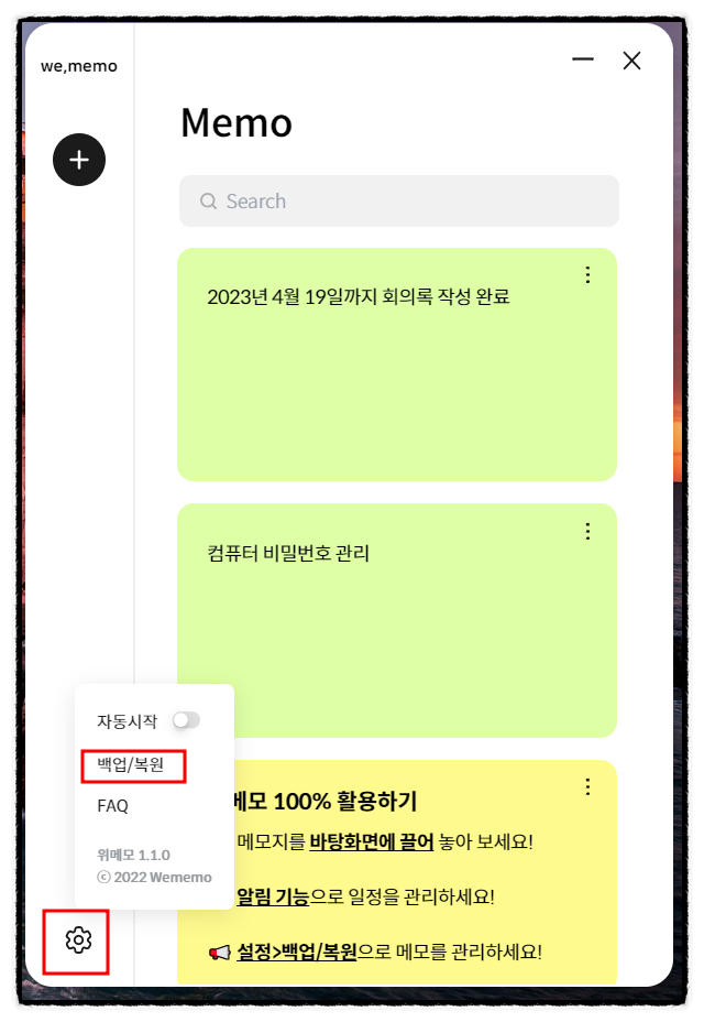 윈도우10 바탕화면 메모장 사용법 간편한 컴퓨터 메모장 위메모 네이버 블로그