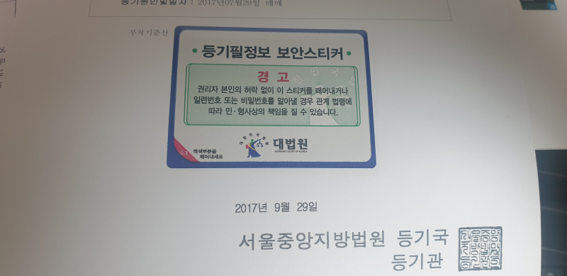 등기필증 등기권리증 발급 및 분실 재발급 네이버 블로그
