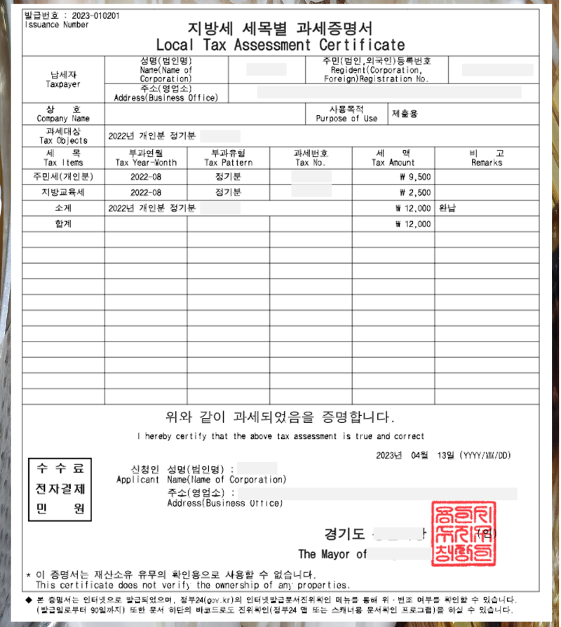 지방세 세목별 과세증명서 납세증명서 신청 발급방법 정리 네이버 블로그