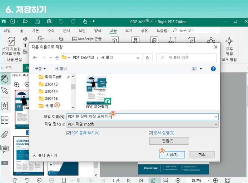 Pdf 한 페이지에 두 장 네 장 인쇄 한 면에 모아 찍기 네이버 블로그