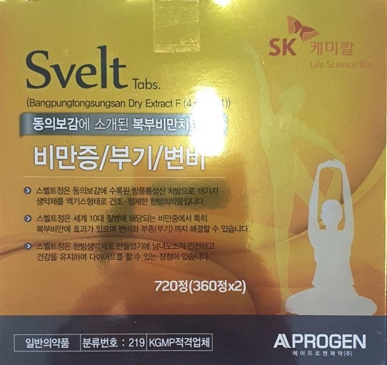 청주 지웰약국 다이어트약 약국 다이어트처방약 살포시정 아시원정 방풍통성산 엘칸정 살사라진 복부비만 붓기 변기 뱃살빼는약 비민약