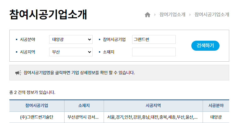 태양광 정보 지역별 태양광 보조금 지원 사업 정리지원금 신청방법 절차 등 네이버 블로그
