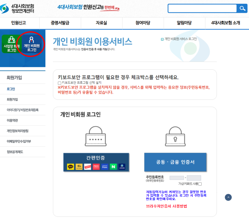 고용보험 가입확인서 4대보험 가입내역 확인서 발급 방법 네이버 블로그