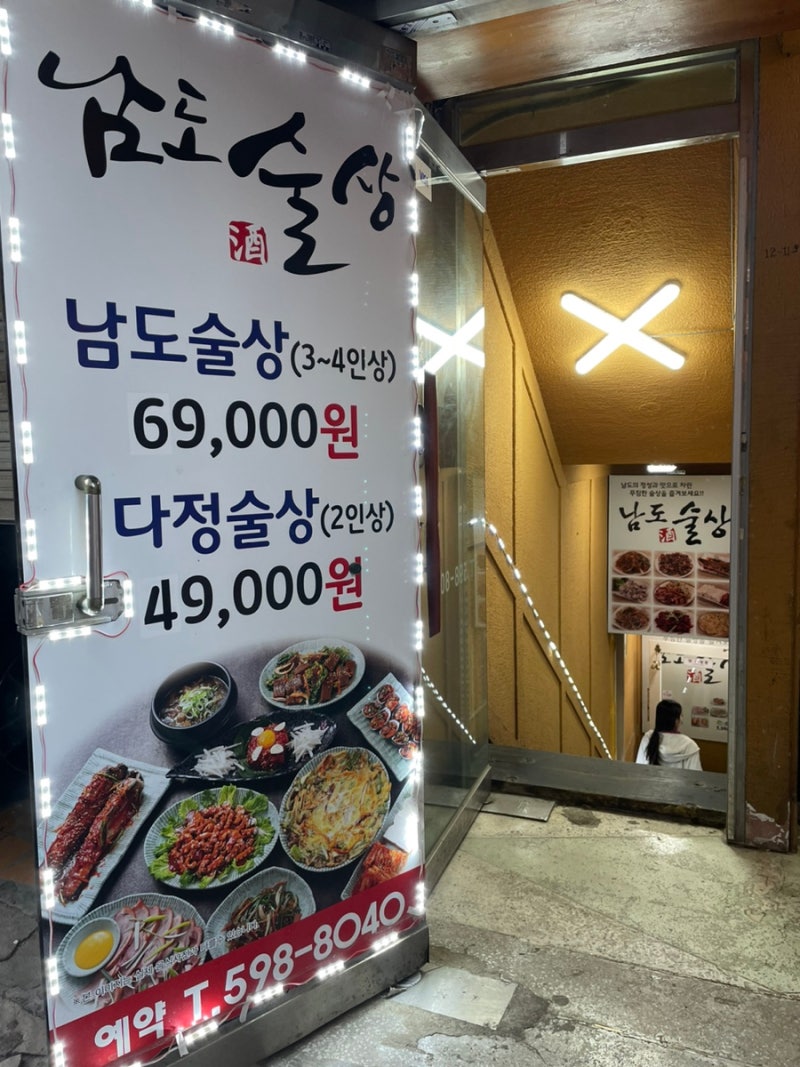 방배동 맛집 사당 술집 남도술상 한상차림 네이버 블로그