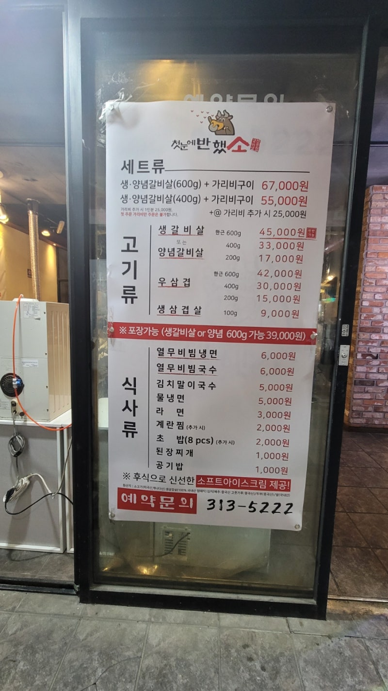 대구 북구 맛집 태전동 소고기가 맛있는 첫눈에 반했소 네이버 블로그