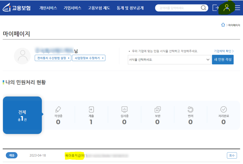 고용보험 사업장에서 육아휴직 확인서 신청하기 네이버 블로그