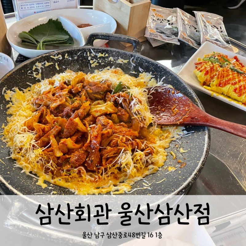 울산삼산동맛집 울산회식장소로도 좋은 삼산회관 울산삼산점 울산삼산동맛집 울산맛집추천 네이버 블로그