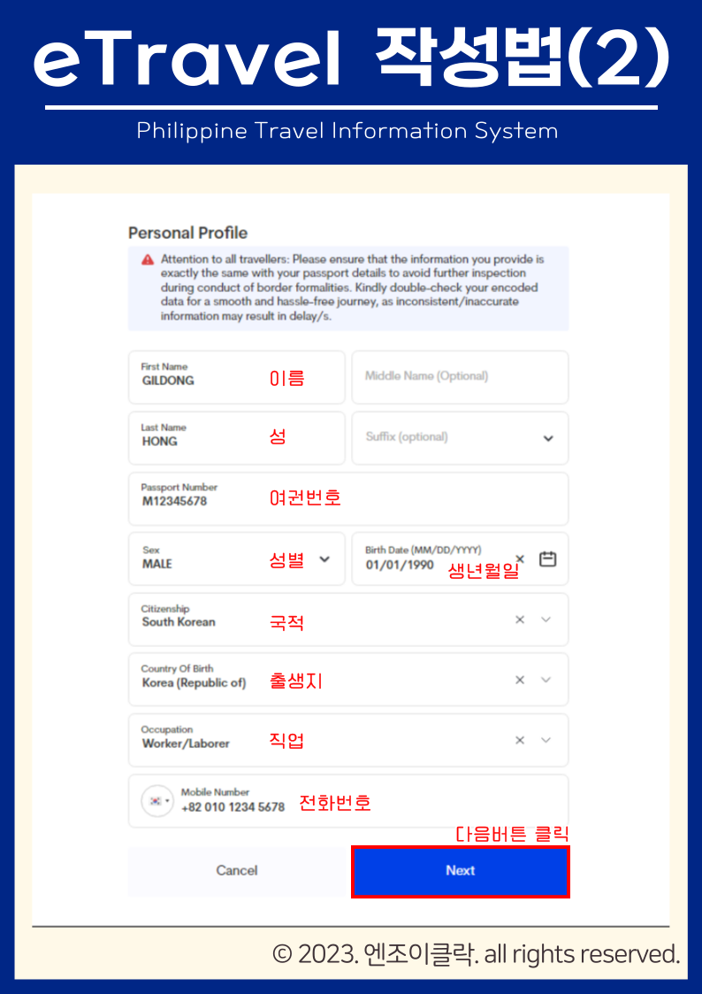 필리핀 클락 여행 이트래블(eTravel) 작성하는 방법, 입국 전 챙겨야 하는 필리핀 클락 입국 준비물 ★클락 여행은 엔조이클락과 함께 하세요★ : 네이버 블로그