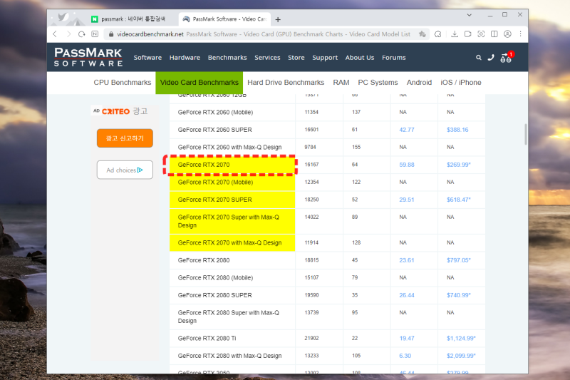 외장 그래픽카드 확인 및 성능 순위 비교 사이트 PassMark : 네이버 블로그