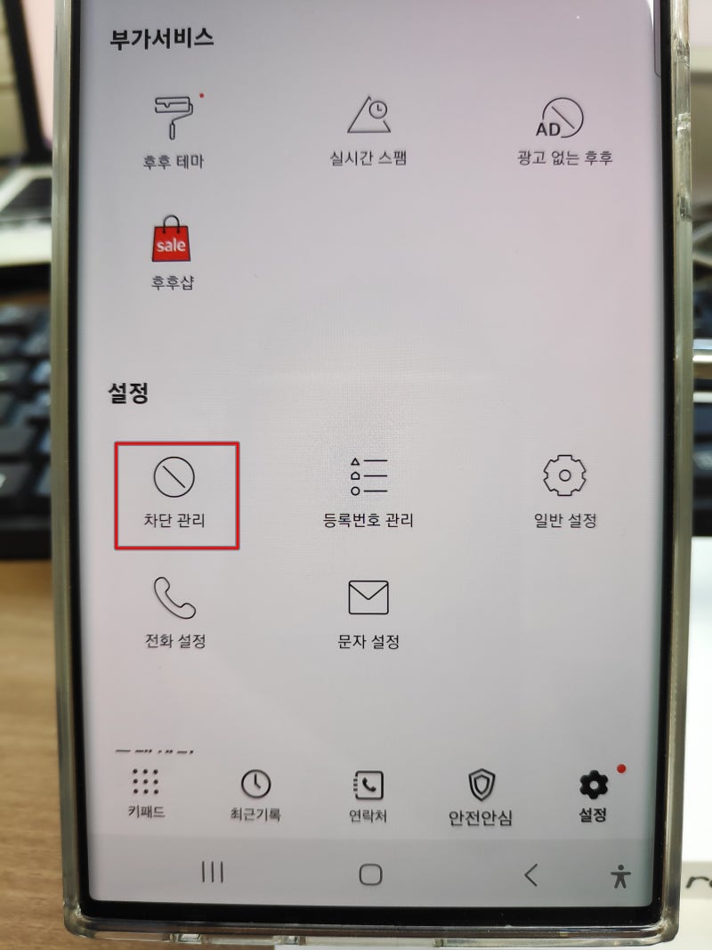 스팸차단 어플 후후 전화 및 스팸문자 차단 하는법 네이버 블로그