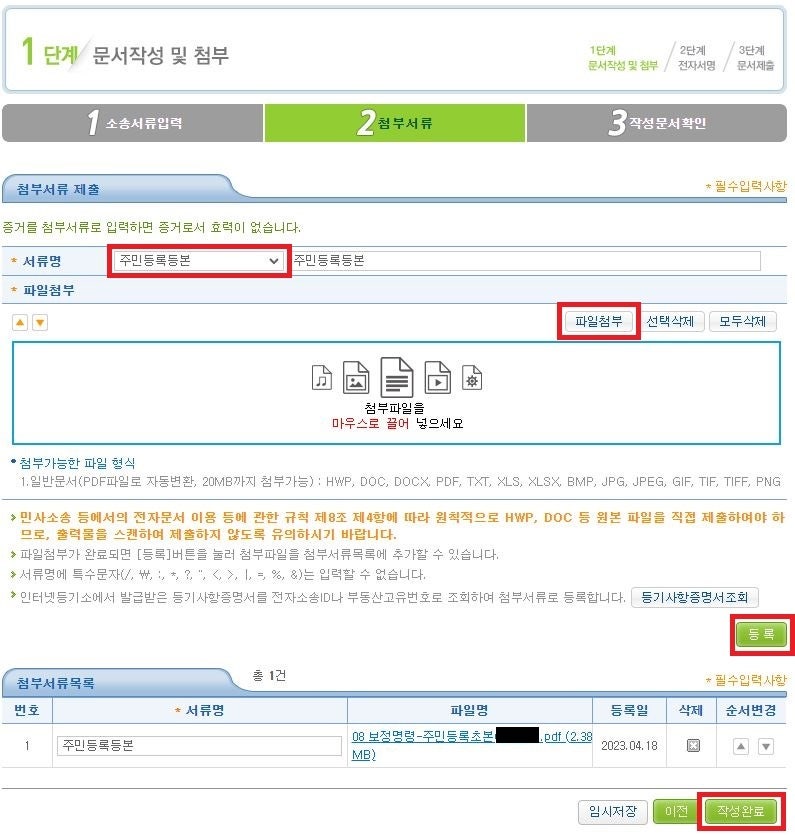 전세사기주의보3 의사표시의 공시송달 접수 후 보정명령 방법feat 집주인연락두절 폐문부재 보정서 샘플 첨부 네이버 블로그