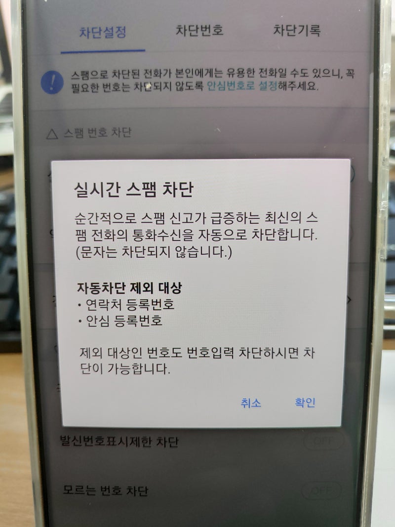 스팸차단 어플 후후 전화 및 스팸문자 차단 하는법 네이버 블로그