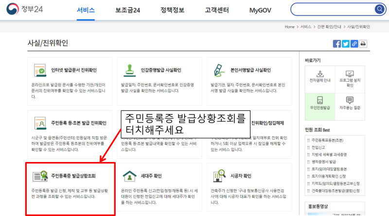 주민등록증 발급일자 확인방법 정부24에서 간편하게 조회가능해요 네이버 블로그