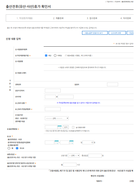 정보 고용보험 모성보호제도 출산휴가확인서 A To Z 사업주 네이버 블로그