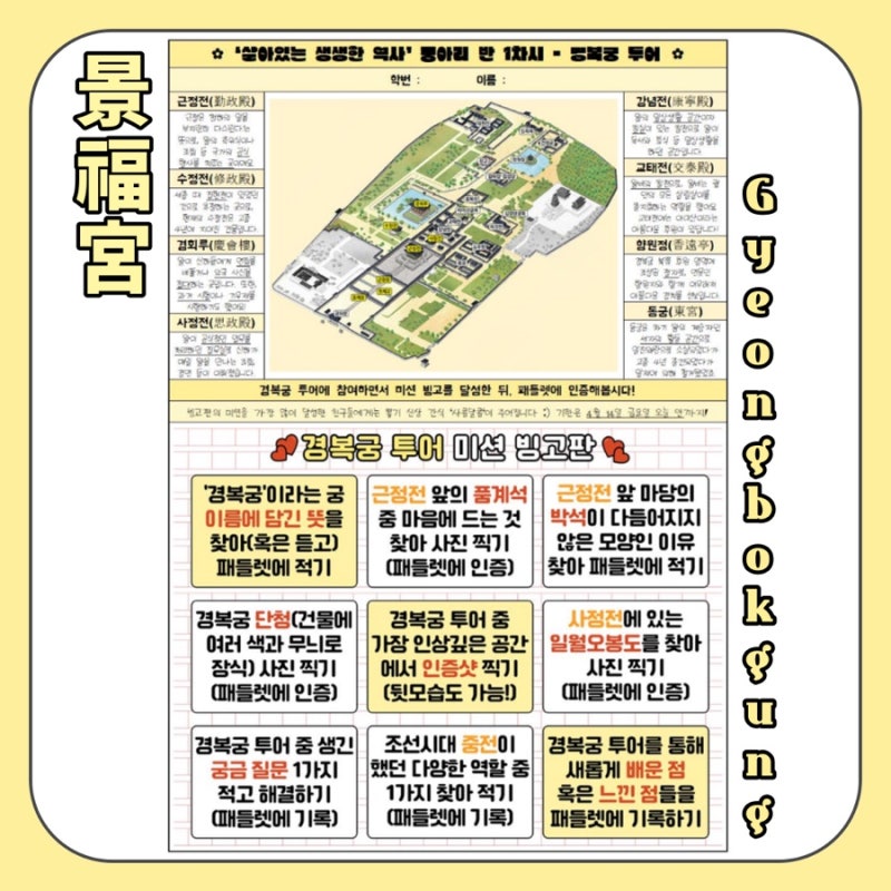[동아리 활동] 경복궁 해설 투어 & 미션 빙고 : 네이버 블로그