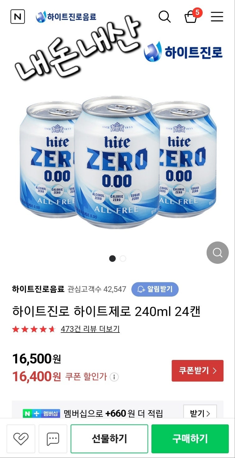 하이트제로 맥주 무알콜맥주 다이어트맥주 네이버 블로그