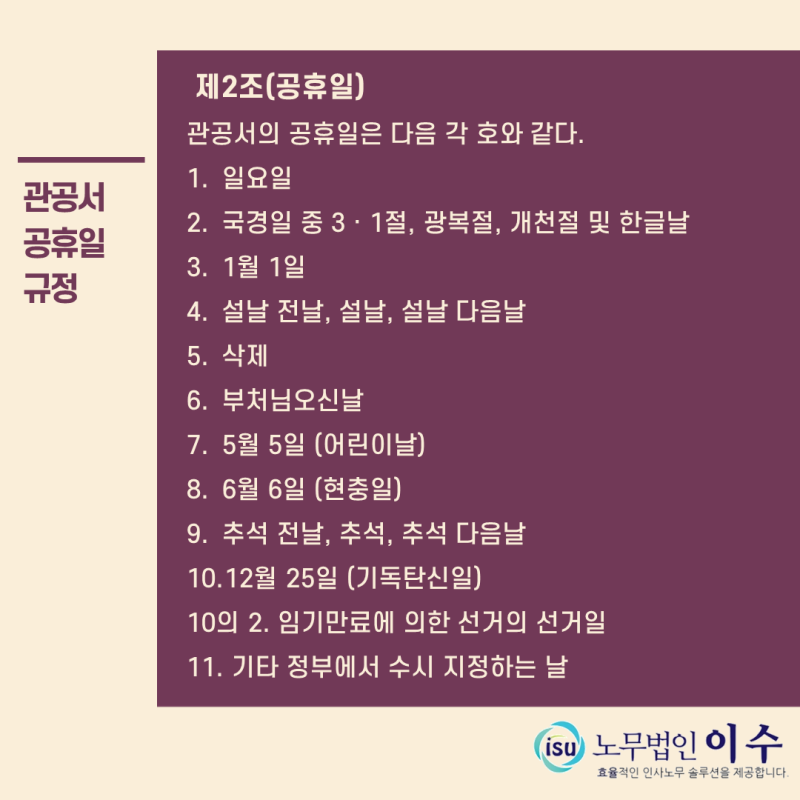 5월 1일 근로자의 날 휴일 대체 가능할까요 5월 공휴일 총정리 노무법인 이수와 함께하세요 네이버 블로그